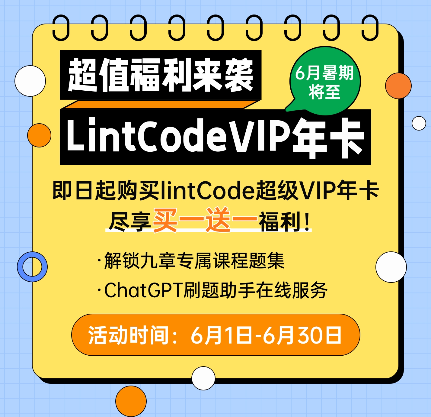 LintCode 炼码 - ChatGPT！更高效的学习体验！
