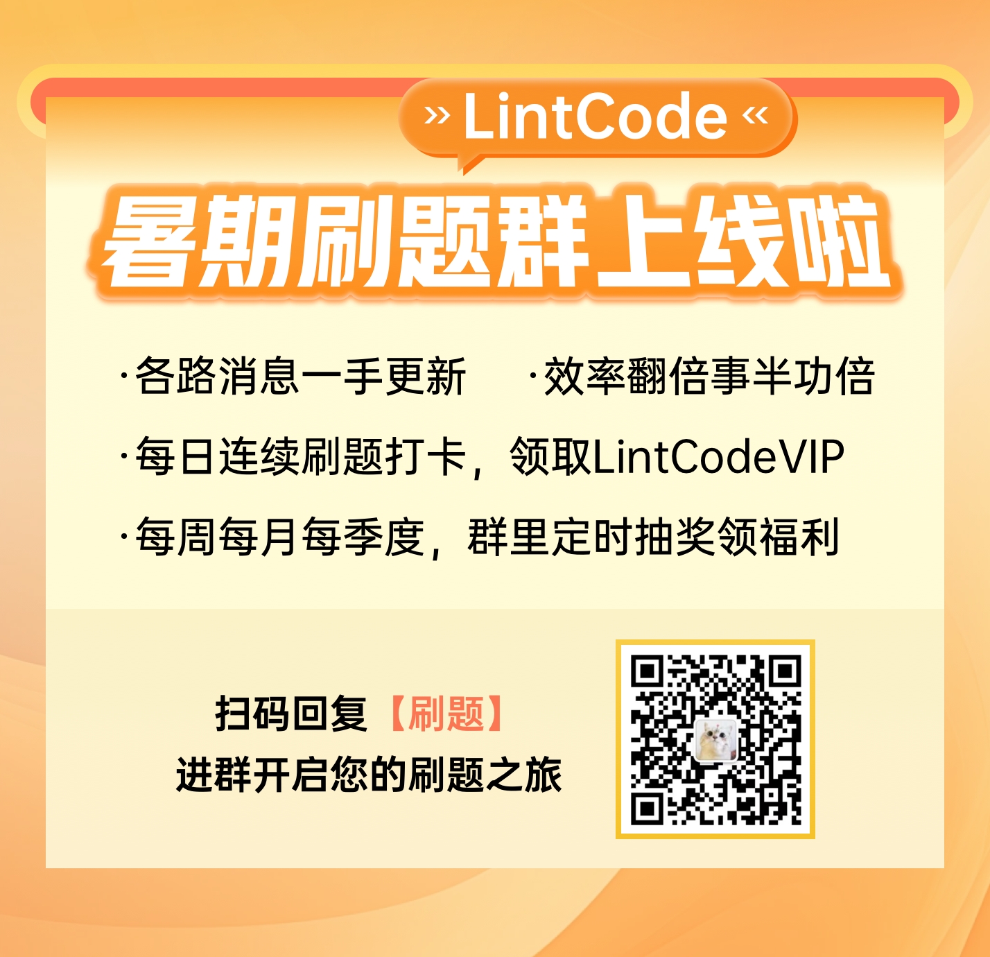 LintCode 炼码 - ChatGPT！更高效的学习体验！