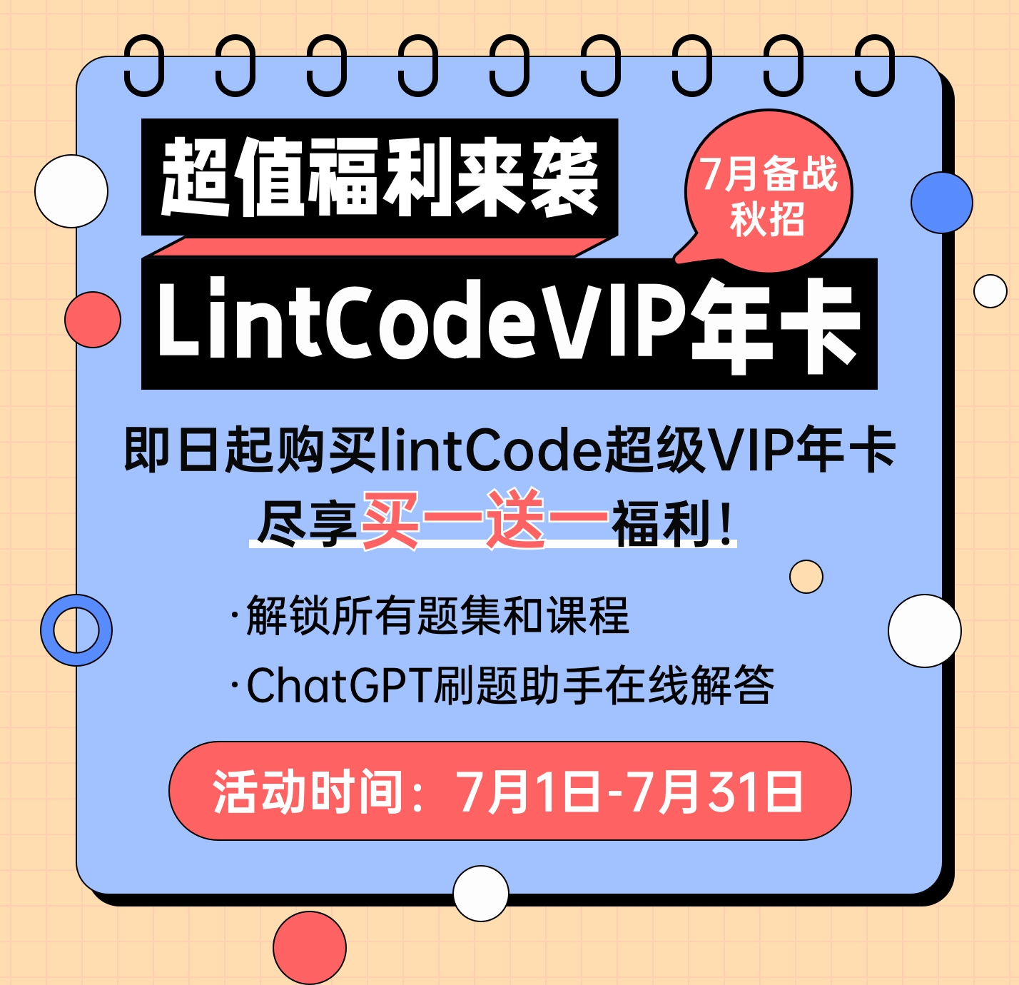 LintCode 炼码 - ChatGPT！更高效的学习体验！