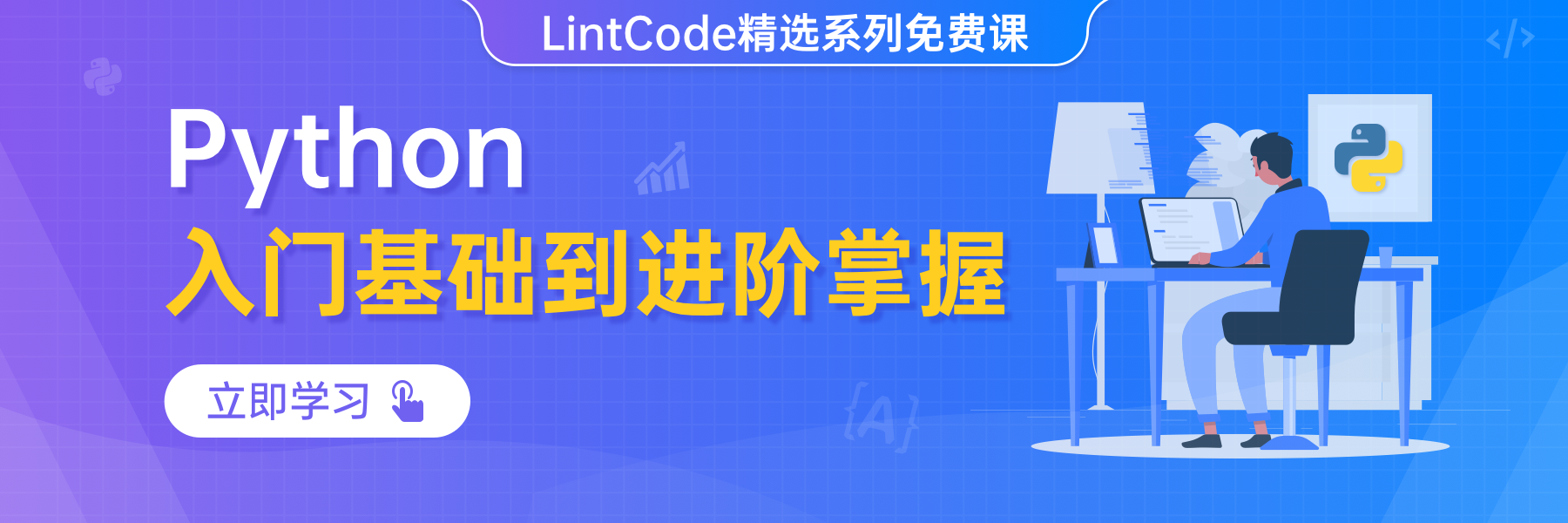 LintCode 炼码 - 更高效的学习体验！