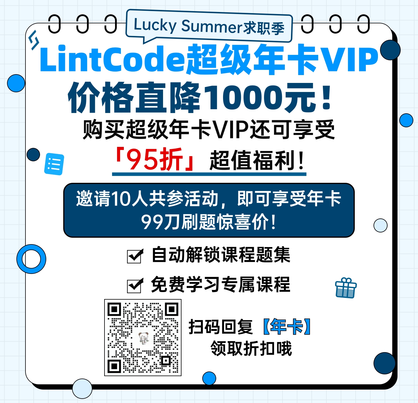LintCode 炼码 - 更高效的学习体验！