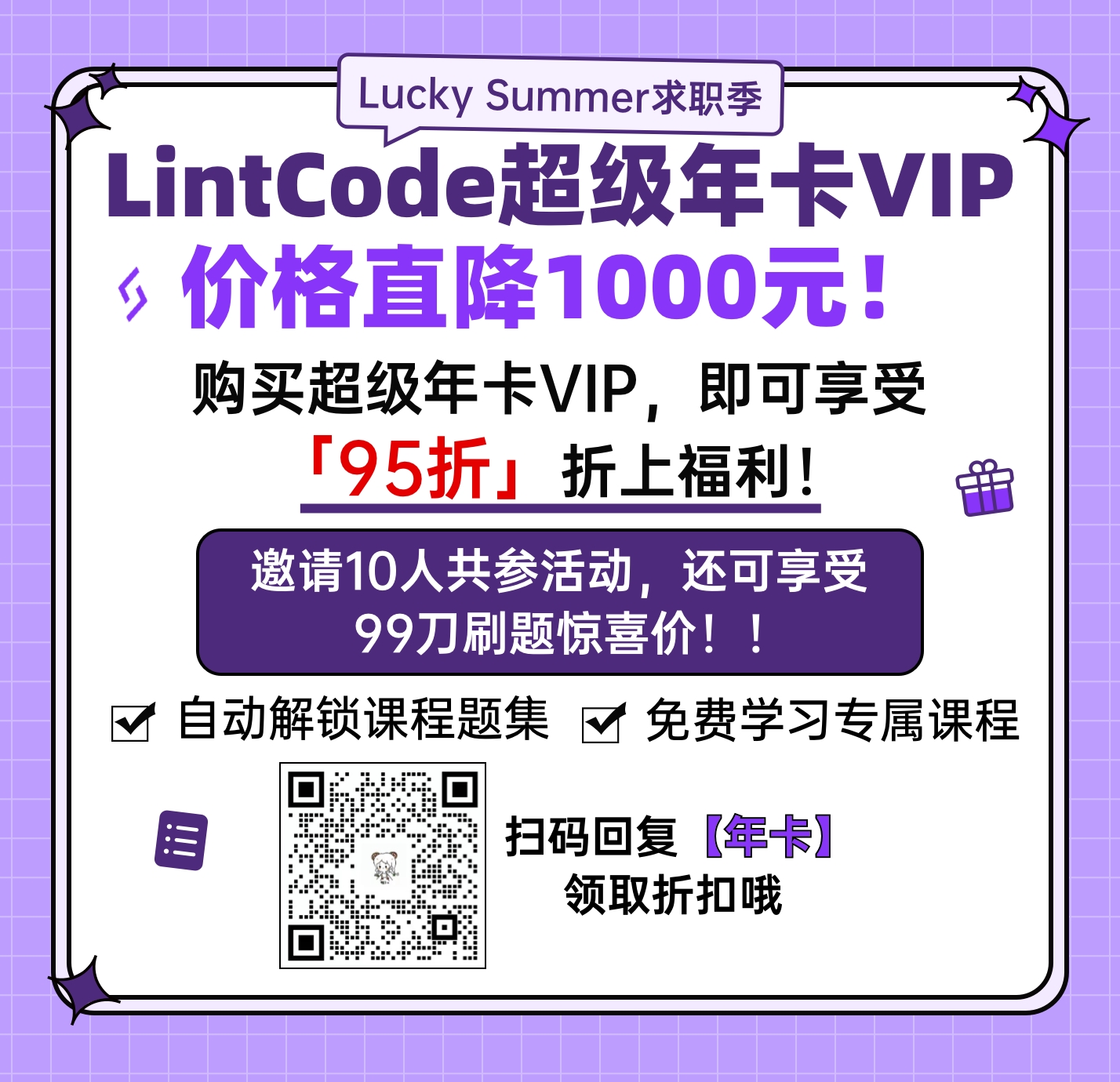 LintCode 炼码 - 更高效的学习体验！