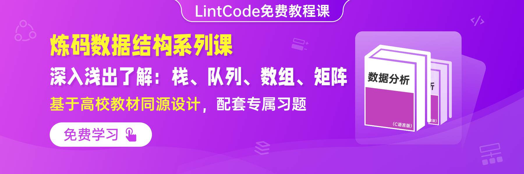 LintCode 炼码 - 更高效的学习体验！