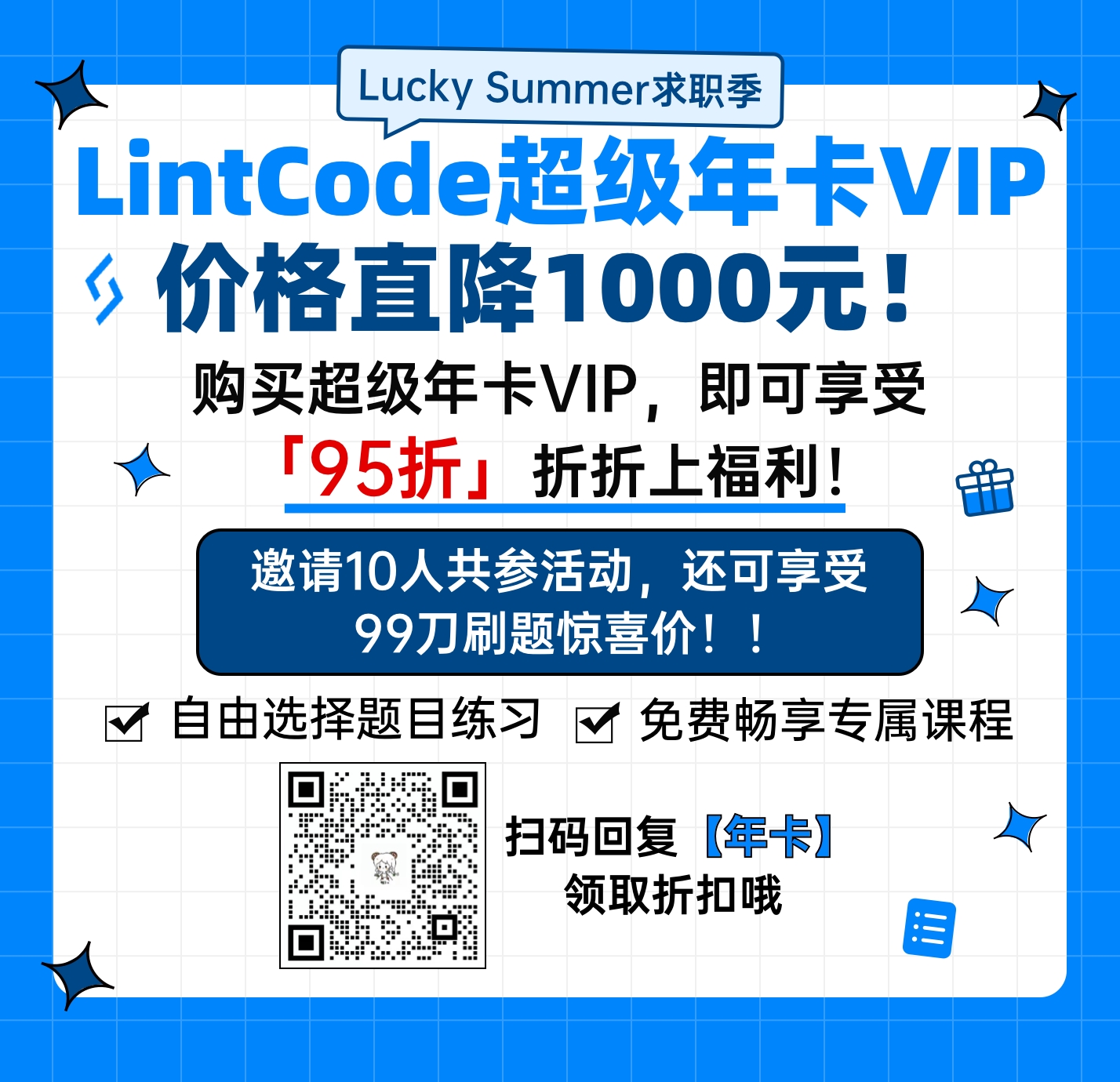 LintCode 炼码 - 更高效的学习体验！