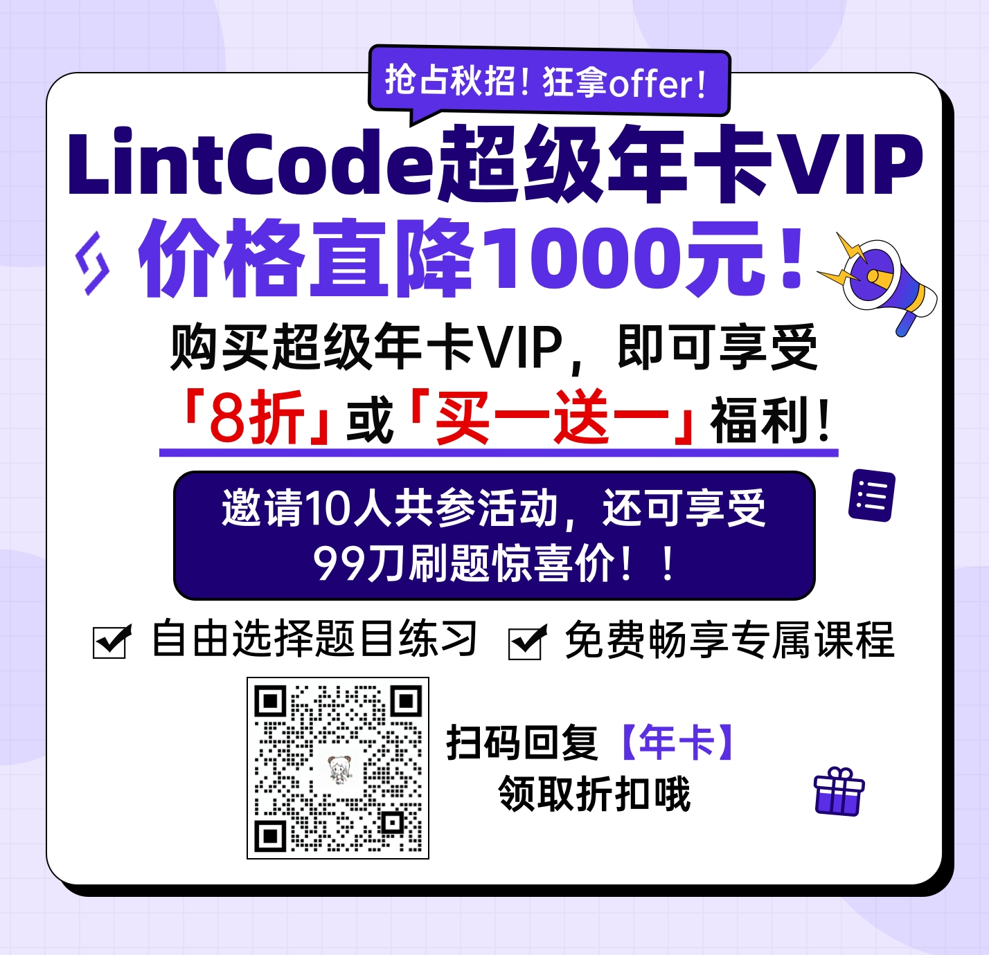 LintCode 炼码 - 更高效的学习体验！